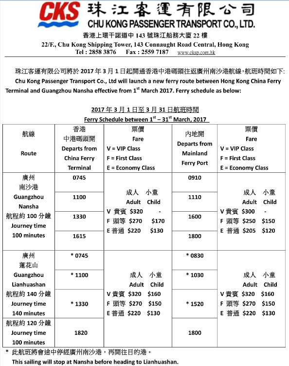 Hong Kong Star Ferry Schedule